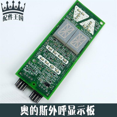 OTIS奥的斯电梯外呼显标板DAA/DBA26800G2全新 电梯配件