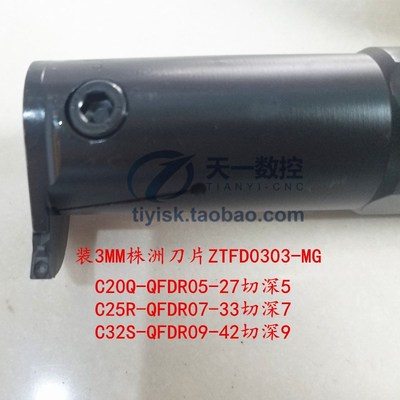 内孔槽刀杆C20Q-QFDR05 C25R-QFDR07 C32S-QFDR09-42装ZTFD0303