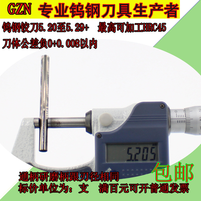 整体硬质合金钨钢机用铰刀5.2 5.21 5.22 5.23 5.24 5.25至5.29