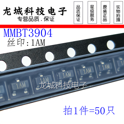 贴片三极管MMBT3904 1AM SOT23 2N3904 开关NPN晶体管 3000只33元