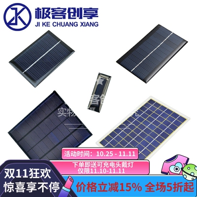 太阳能电池板光伏滴胶板0.5V100mA 6V0.6W 9V1.5W太阳能电池组件