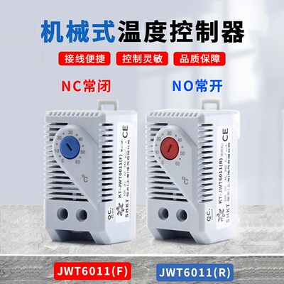 机柜风扇温控器/开关JWT6011F/R常开KTS011配电柜自动温度控制器
