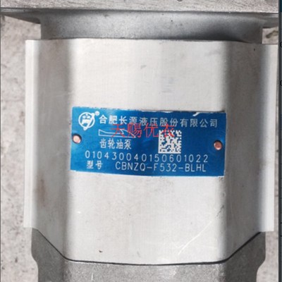 正品,合肥长源 油泵CBNZQ-F532-BLHL