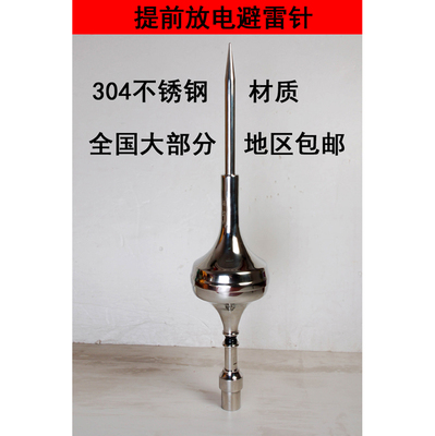 提前放电避雷针ESE4500预放电避雷针接闪器整体304不锈钢材质包邮