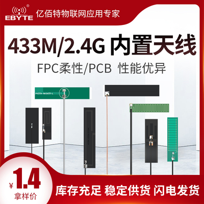 433M/2.4G/5.8GHz天线内置FPC柔性天线贴片2.4G全向高增益IPX接口