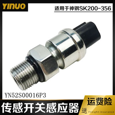 挖掘机配件 神钢SK200-3/200-5/200-6负压压力传感器YN52S00016P3