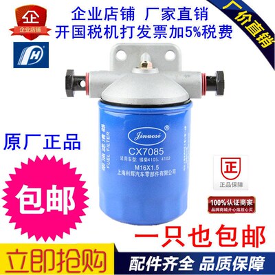CX0708 7085 柴油滤清器滤芯总成 叉车 490 495发动机 加装改装用