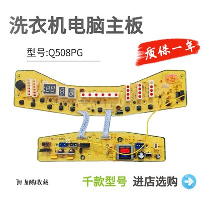 适用于小天鹅洗衣机电脑板TB70-X508PG XQB70-508PG Q508P主板