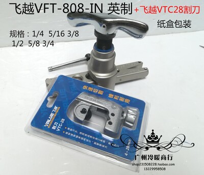 飞越扩管器 VFT-808-I-N 6孔扩管器 英制偏心龙门架扩管头夹板