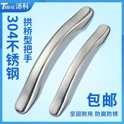 304不锈钢拱桥实心拉手A-1823弧形明装工业柜门把手工具箱子提手