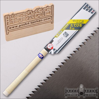 日本Z牌15009快速顺锯8寸目木工手板锯木工顺锯纵切锯胖子杂货店