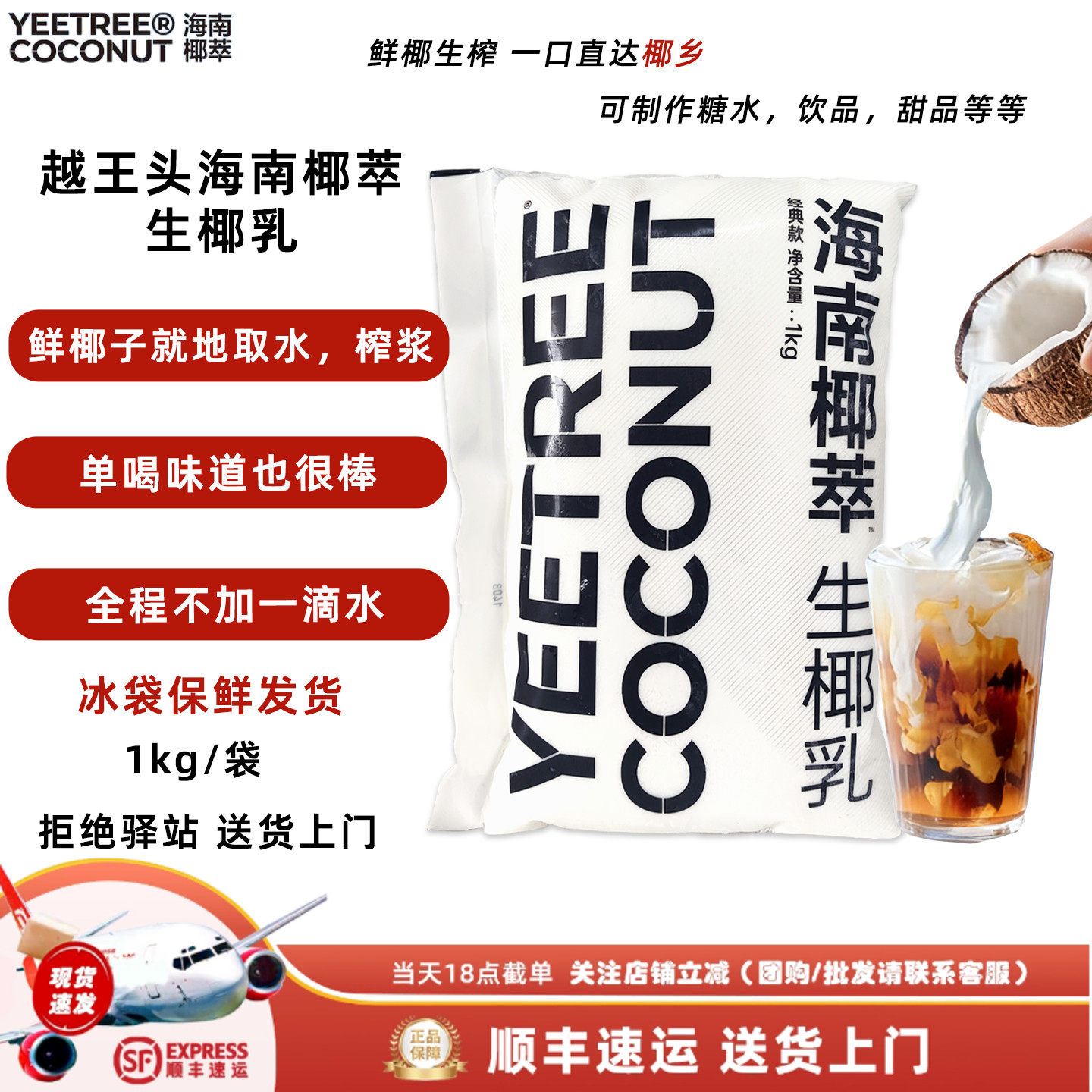 【1kg】越王头YEETREE海南椰萃生椰乳1kg鲜椰生榨冷冻糖水饮品