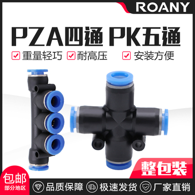 气动接头气管快速快插十字四通 K型五通塑胶PZA PK4 6 8 10 12MM