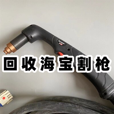 回收海宝Powermax离子割炬割炬割枪海宝等离子割枪割嘴