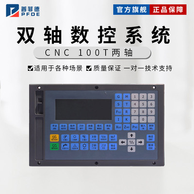 双轴数控系统 数控车床改造 仪表车床改造 自动上料 CNC 100T两轴