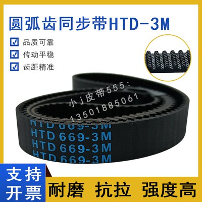 橡胶同步带HTD-3M-681 3M-684 3M-687 3M-690 3M-693圆弧齿形皮带