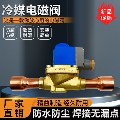 CVR20冷库制冷机组膜片式电磁阀中央空调热泵常闭型焊口电磁电阀