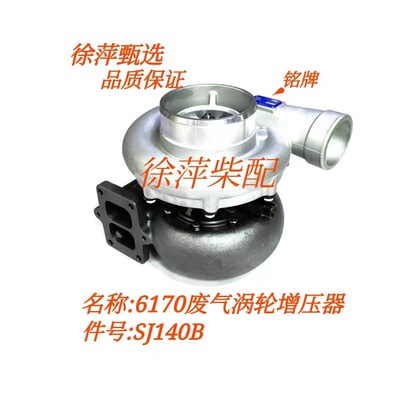 淄柴6170增压器潍坊6170涡轮增压器SJ140B废气涡轮增压器中间部分