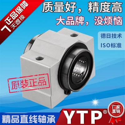 YTP短型直线轴承座/滑块SC8/10/12/16/20/25/30/35/40/50SUU(VUU)