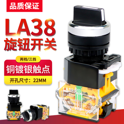 LA38两档 自锁短柄选择开关LA38-11X2二档开关22MMLA38-20X/3三档
