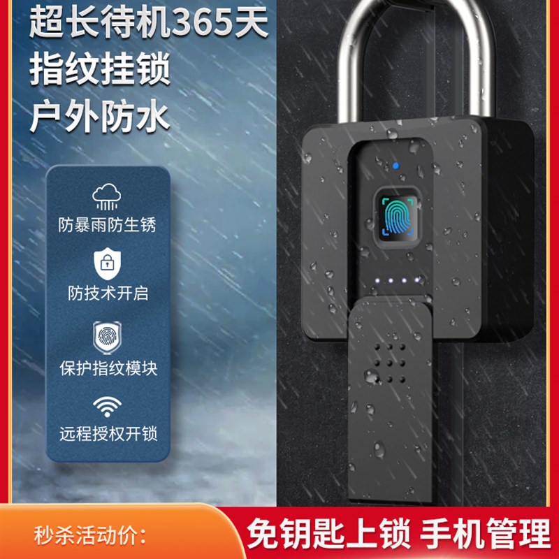 智能指纹挂锁防盗户外防水防锈远程控制电子锁室外庭院仓库密码锁