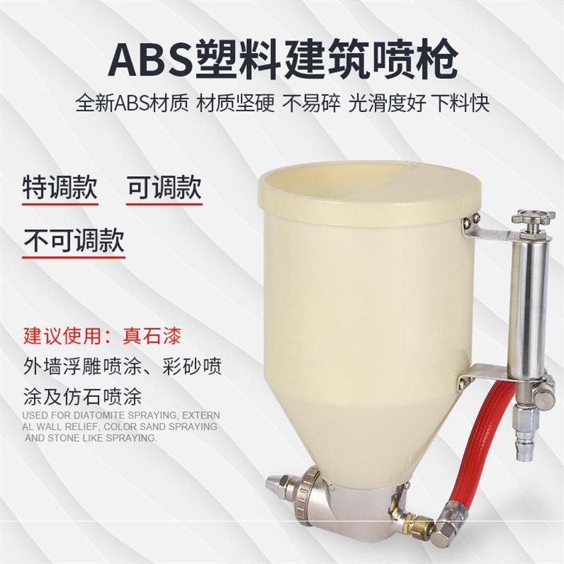 建筑塑料砂浆喷涂气动真石漆硅藻泥专用喷枪喷浆腻子粉多功能工具