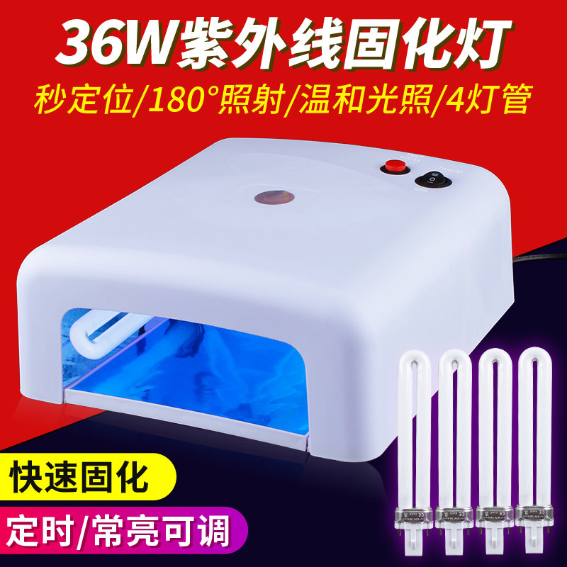 36W大功率UV固化灯 手机维修无影胶绿油紫光灯四灯管美甲紫外线灯