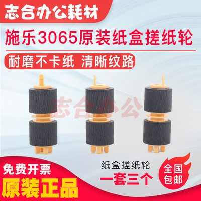 原装施乐IV3065进输稿器v3060 2060 5070 4070四五代机纸盒搓纸轮