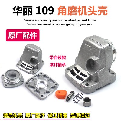 原厂华丽109新牌凯诺锐派博普雷威风火雷100角磨机外壳铝头壳配件