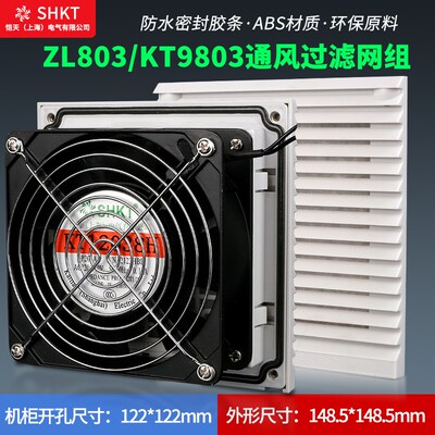 ZL-803通风过滤网组KT9803.230机柜风扇电气配电柜控制柜防尘网罩