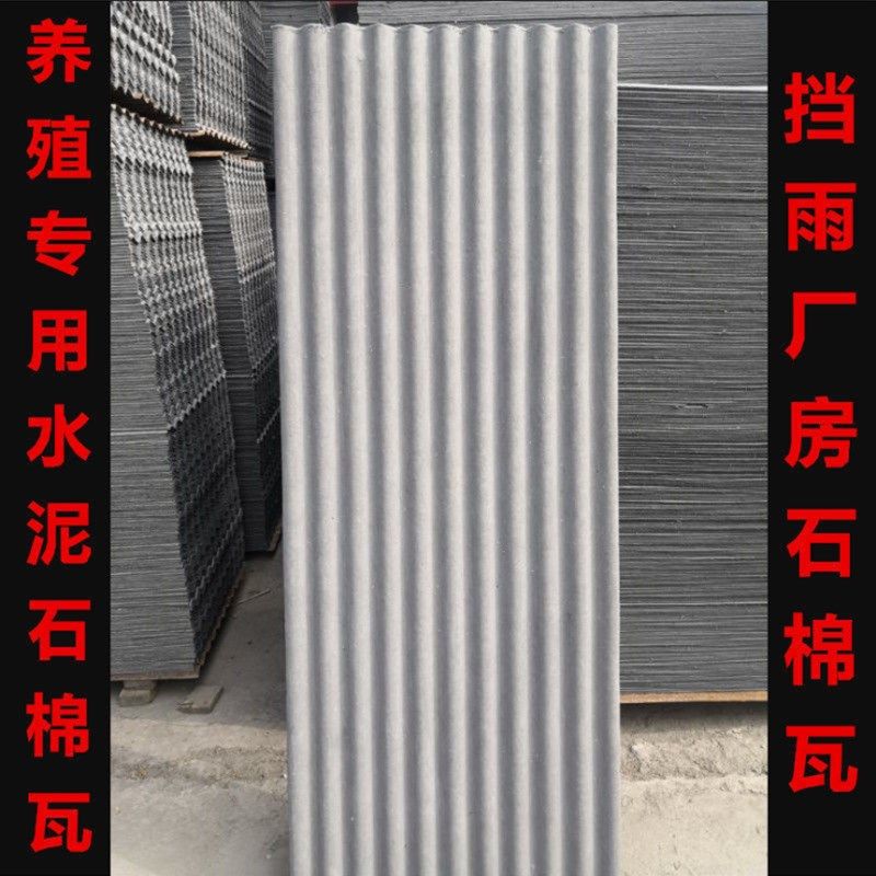 水泥石棉瓦隔热鸡鸭棚防漏玻璃棉瓦厂房种殖专用石Z棉瓦片屋顶