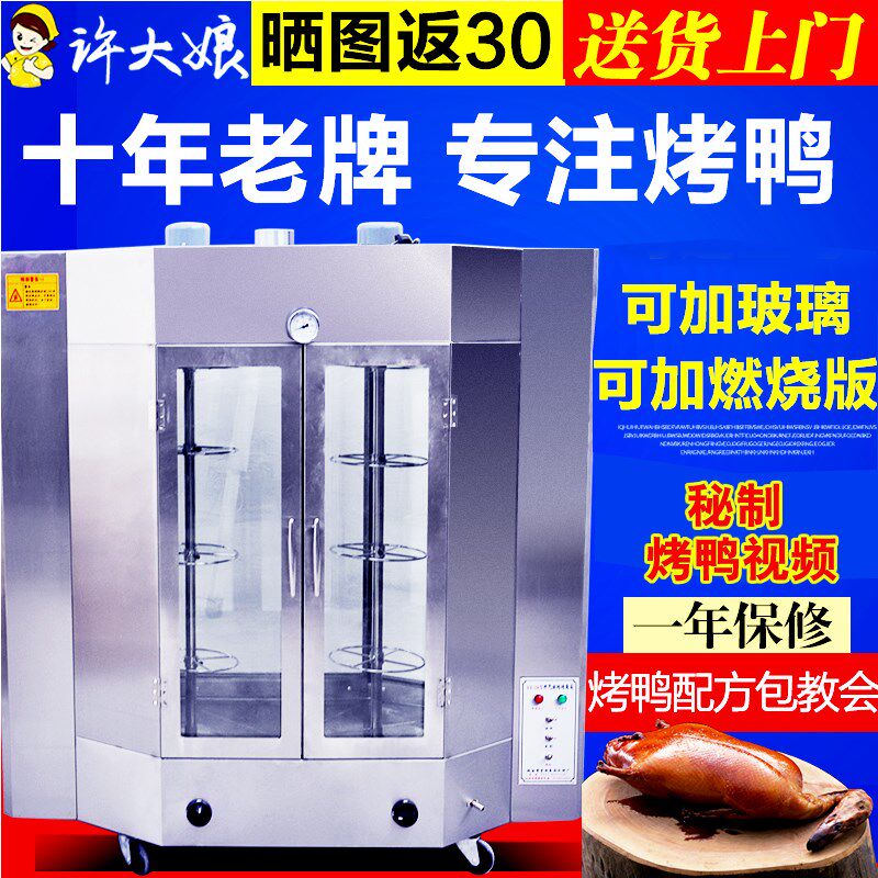 商用24型燃气烤鸭炉烤鱼烤五花肉炉煤气烤禽箱自动旋转烤鸡烤鹅箱