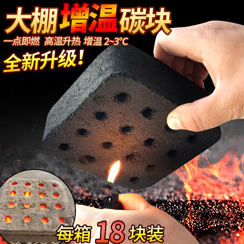 冬季大棚加温块草莓蔬菜竹炭w大棚增温块增温神器加热升温块升温