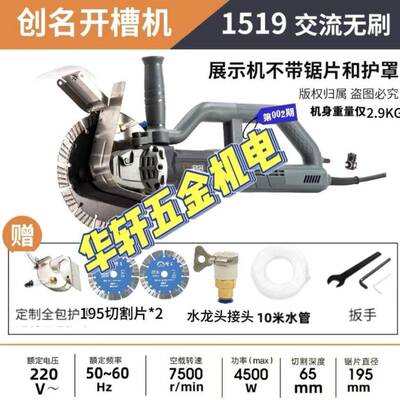创名无刷开槽机131K大功机率开槽墙上开机槽9BPD开槽锯片开槽机水