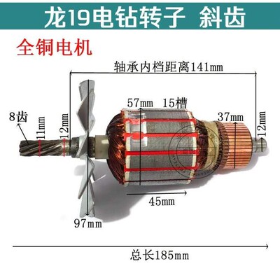 上海龙牌J1Z-SD/04/05-23A龙牌19A手电钻飞机钻大功率转子 8齿