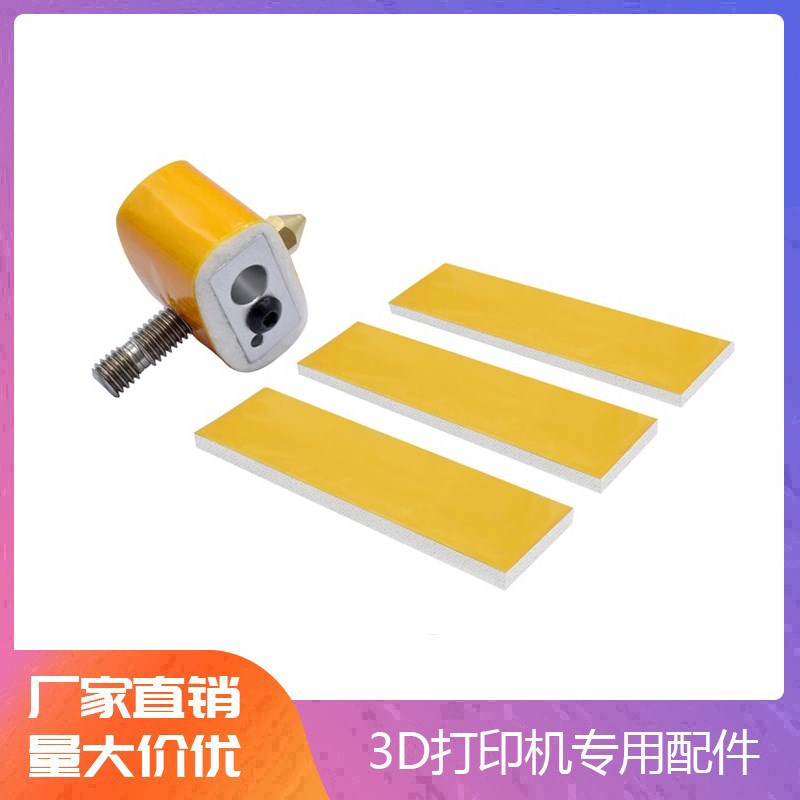 3D打印机加热快保温棉喷头隔热棉 makerbot ultimaker耐高温2mm厚