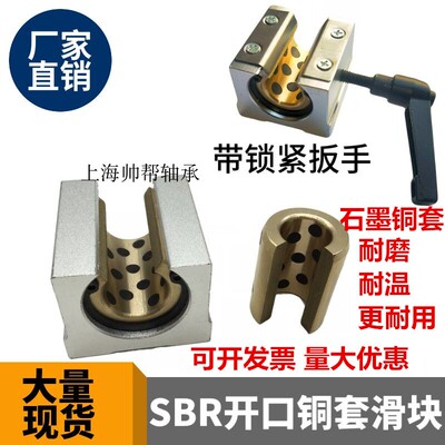 圆柱铝托导轨石墨铜套开口直线滑块SBR12 16 20 25 30 35 40 50UU