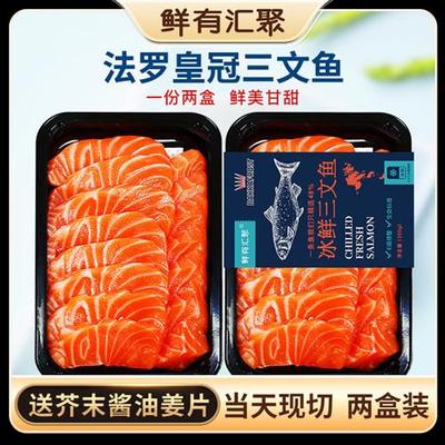 法罗群岛冰鲜三文鱼新鲜刺身生鱼片中段冰鲜即食刺身海鲜200g*2