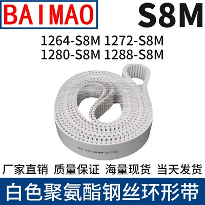 同步皮带1264-S8M1272-S8M1280-S8M1288-S8M聚氨酯同步带PU齿形带