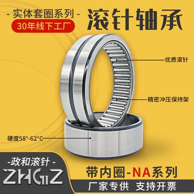 实体套圈滚针轴承RNA NA4820 4822 4824 4826 4828 4830 4832