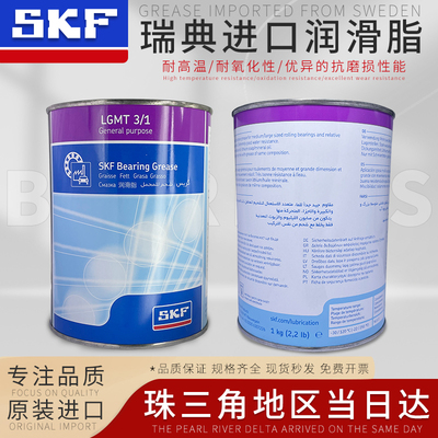 SKF工业汽车通用润滑油脂LGHP2 LGMT2 LGMT3 /0.2/0.4/1/5/18/50