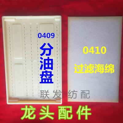 纺机配件221多臂机 龙头0409分油盘 0410过滤海绵 747小剑杆织机