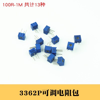 3362P可调电阻包 3362电位器包 100R-1M每种1个共13种 电阻元件包