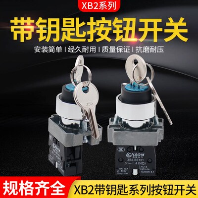 高品质 二档钥匙选择开关 XB2-BG21C 旋钮开关按钮 ZB2-BE101C