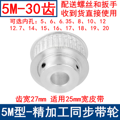 同步带轮5M30齿带宽25凸台B型内孔5 6 8 10 12 14 15171920同步轮