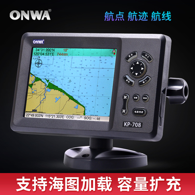 船用导航渔用onwa7寸GPS卫星导航仪定位经纬彩色海图机KP708卫导