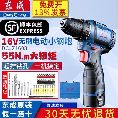 东成16V无刷小钢炮充电钻DCJZ1603T电动螺丝刀手枪钻转起子机