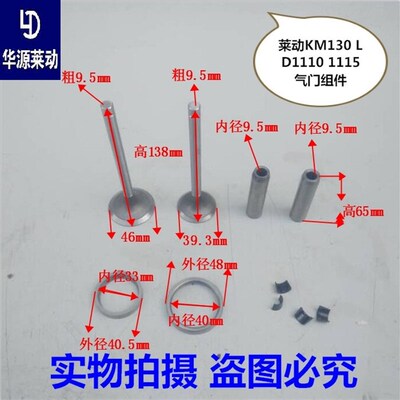 莱动LD1115 1110 柴油机 KM130 气门组件 气门四配套