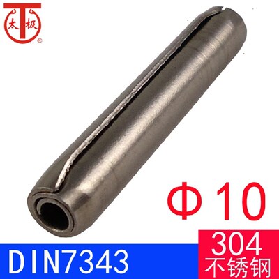 DIN7343(304不锈钢)卷制弹性圆柱销(规格:10)