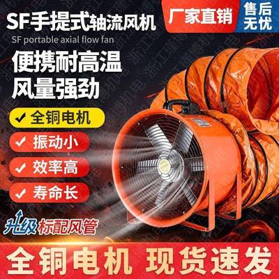 手提式轴流风机隧通机风鼓风机喷排风机漆有限空道416间通风设备2